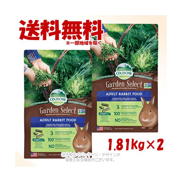 川井 OXBOW ガーデンセレクト アダルトラビットフード 1.81kg × 2個セット健康で活動的なライフスタイルのための最高級素材を使用した栄養強化フード■ 商品の特長『ガーデンセレクトアダルトラビットフード』は、牧草のプロフェッショナ...