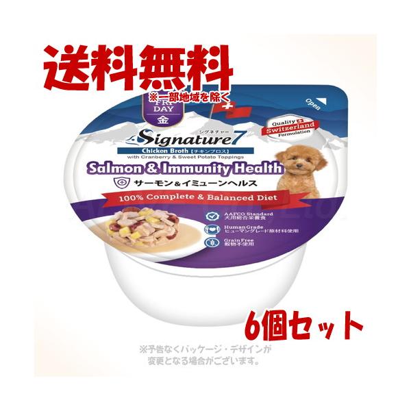 ファンタジーワールド シグネチャー7 サーモン＆イミューンシステム (金) 80g × 6個セットおいしく食べて犬のからだをトータルサポート■ 商品の特長オールステージ 犬用総合栄養食「シグネチャー7」です。角切りお肉がとゴロゴロ野菜がたっ...