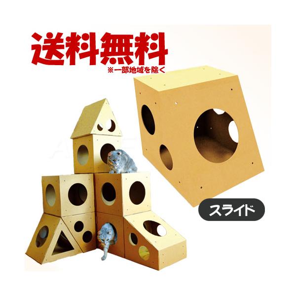 アライブ L'ange 無限アレンジ! ねこの秘密基地 スライド（単品）アレンジ無限！自由に組み合わせて猫の基地を作ろう！■ 商品の特長取付パーツでジョイントして自由にオリジナルの基地が作れる！トンネルをくぐって遊んだり、お昼寝スペースとし...