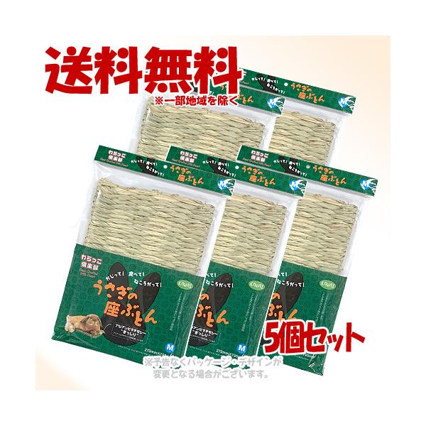 川井 KAWAI わらっこ倶楽部 うさぎの座ぶとん M × 5個セットこだわりのアジアンチモシーでしっかり編み込んだ座布団■ 商品の特長足に優しい、チモシーで編んだマットです。わらっこ倶楽部に使用されるチモシーは、農家さんによって厳しく品質...