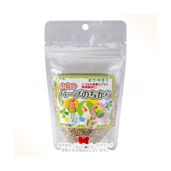 黒瀬ペットフード 自然派宣言 小鳥のハーブのちから 50g健康維持にいつもの食事にプラス！■ 商品の特長オーチャードグラス、みかんピール、赤唐辛子、セージ、オレガノ、バジル、ローズマリー、ローレル、タイムをブレンド。抗酸化、殺菌、消化促進、...