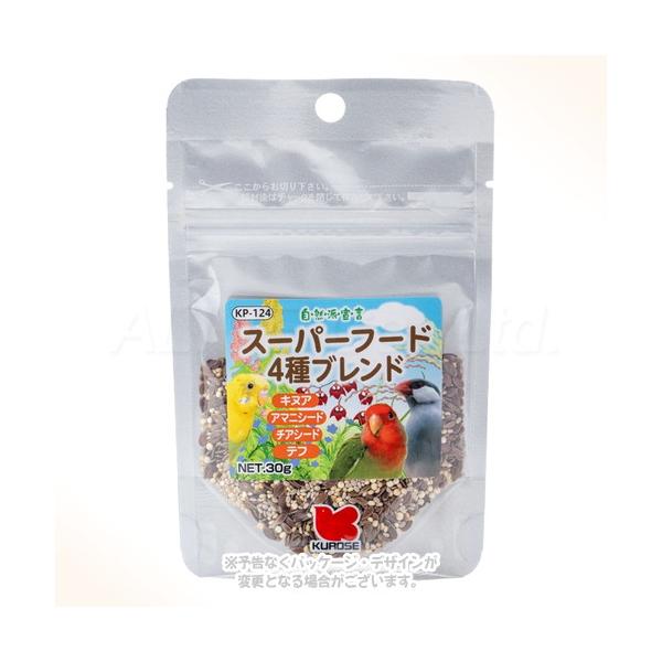 黒瀬ペットフード 自然派宣言 スーパーフード4種ブレンド 30gいつもの主食に混ぜて栄養強化！スーパーフード！■ 商品の特長アマニシード・・・体内で合成することができない必須脂肪酸であるαリノレン酸を多く含み、羽の艶を良くし、健康な体を維持...