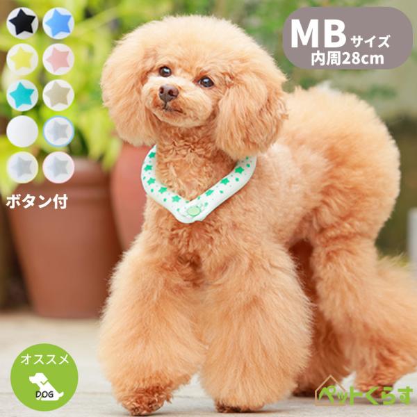 【サイズ】MBサイズ：首回り寸法（内周）約28cm、重量約95g※衛生用品の特性上、到着後、初期不良以外での返品・交換は受けておりません。サイズは購入前に十分ご確認ください。【素　材】外　側：TPU（耐熱温度 -60°〜80° 自己消化性）...