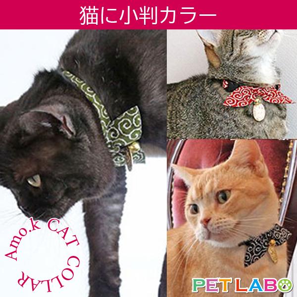 人気No.１の唐草柄シリーズの猫首輪。風呂敷を結んだようなリボンに『千万両』の小判チャームがとっても可愛い♪落ち着いた色味がオシャレな 当店のロングセラー商品です。◆◆安心のセーフティーバックル◆◆一定のチカラが加わると外れる、セーフティバ...