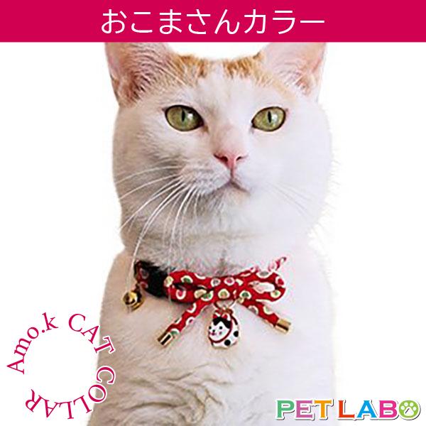 水玉模様のちりめん生地が はんなり可愛い猫ちゃん用首輪です。リボンには愛嬌のある『おこまさん』チャームが付いていてます。手書き風の柄で 温かみのあるデザインに仕上がりました。◆◆安心のセーフティーバックル◆◆一定のチカラが加わると外れる、セ...