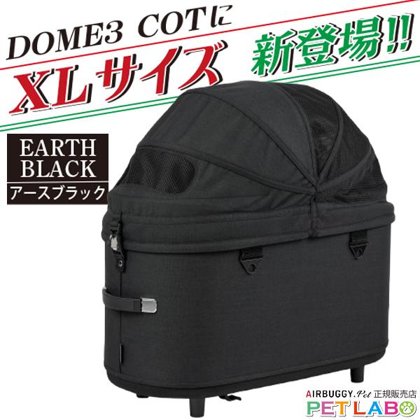 コット単品「DOME3」に新サイズ新サイズ「XL」が登場。コットの深さが7cmアップ！体高が高い子や中型ペットにおすすめのモデルです。■外寸サイズ：幅37cm×奥行き72cm×高さ65.5cm■内寸サイズ：幅32cm×奥行き66cm×高さ5...