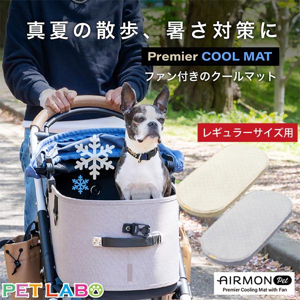 真夏の散歩に“風の出るクールマット”という選択。ワンちゃんは全身で汗をかけないため体温調整が苦手です。マットに内蔵されたファンからの風が3Dメッシュ構造を通じて全面に広がり、カートや車内の熱気を逃します。※本製品にモバイルバッテリーは付属し...