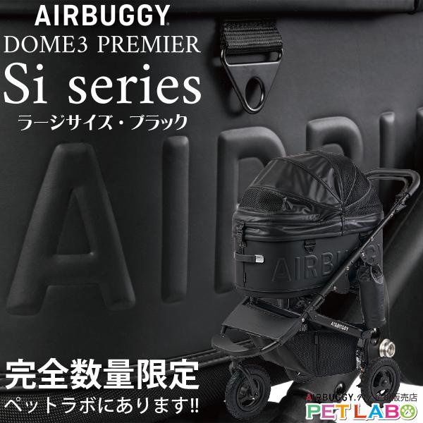 2026年5月 世界台数限定の特別なエアバギーが新登場します!!本革のような上質な佇まいに、圧倒的な耐久性を備えたシリコンレザー(Si)を採用した「Si PEARL（パール）」と「Si BLACK（ブラック）」。コットの側面には“AIRBU...