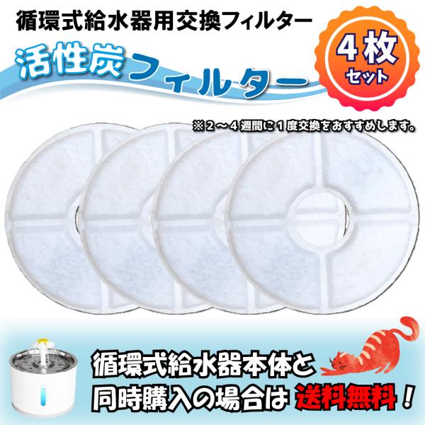 ■ ベストアンサー ウォーターファウンテン 給水器 交換用フィルター