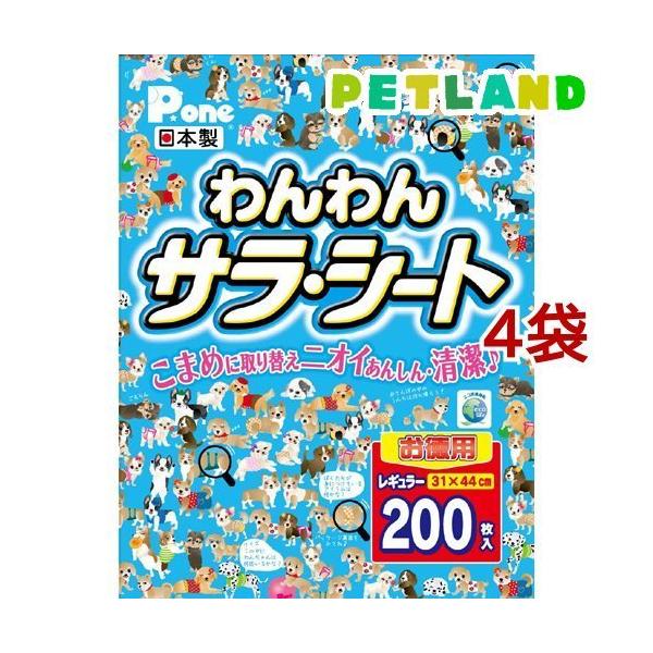 P・ワン わんわんサラ・シート レギュラー(P・one Pone ピーワン Pワン わんわんサラシート)/犬用品/ブランド：P・ワン(P・one)/【発売元、製造元、輸入元又は販売元】第一衛材/・単品JAN：4904601763073/【P...
