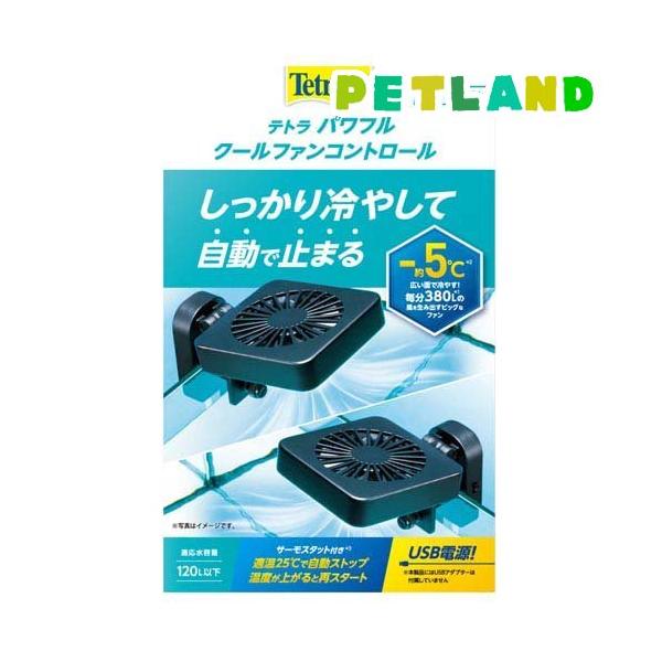 テトラ パワフルクールファンコントロール ダブル/アクアリウム用品/ブランド：Tetra(テトラ)/【発売元、製造元、輸入元又は販売元】スペクトラム ブランズ ジャパン/【テトラ パワフルクールファンコントロール ダブルの商品詳細】●大きな...
