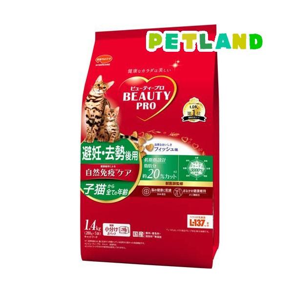 ビューティープロ キャット 避妊・去勢後用(キャットフード 猫 避妊 去勢 国産 毛玉 毛並み コラーゲン 自然免疫ケア 獣医師監修 小分けパック 酸化防止)/猫用品/ブランド：ビューティープロ/( キャットフード )/【発売元、製造元、輸...
