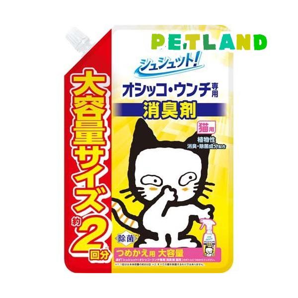 シュシュット！オシッコ・ウンチ専用 消臭＆除菌 猫用 つめかえ用 大容量/ペットのサークル・雑貨など/ブランド：シュシュット！/【発売元、製造元、輸入元又は販売元】ライオンペット株式会社/【シュシュット！オシッコ・ウンチ専用 消臭＆除菌 猫...