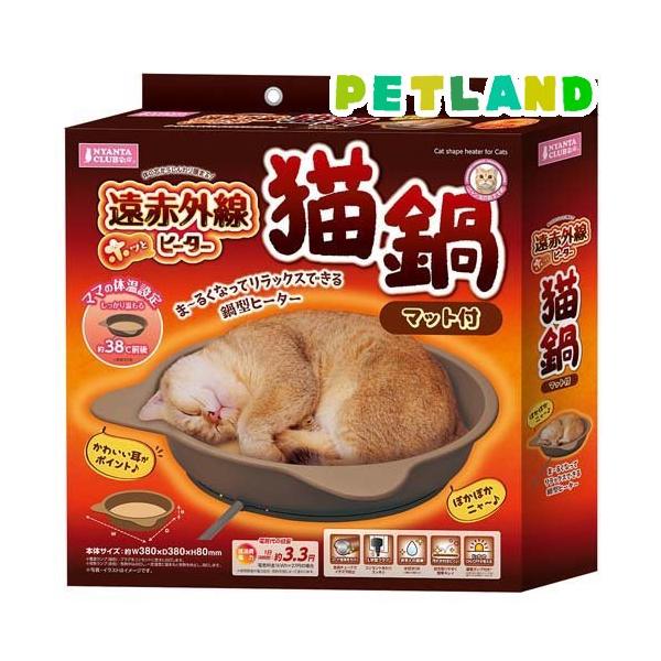 NYANTA CLUB 遠赤外線ホッとヒーター猫鍋 マット付/ペットのサークル・雑貨など/ブランド：NYANTA CLUB/【発売元、製造元、輸入元又は販売元】マルカン/【NYANTA CLUB 遠赤外線ホッとヒーター猫鍋 マット付の商品詳...