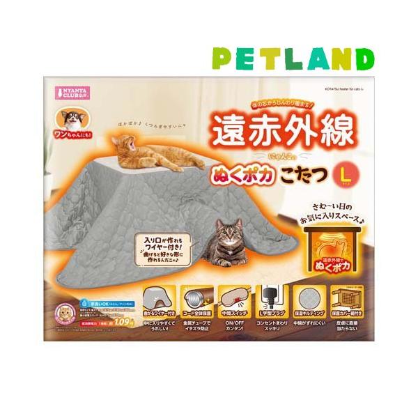 遠赤外線にゃんこのぬくポカこたつ Lサイズ/ペットのサークル・雑貨など/ブランド：マルカン(ペット)/【発売元、製造元、輸入元又は販売元】マルカン/【遠赤外線にゃんこのぬくポカこたつ Lサイズの商品詳細】●遠赤外線＆選べるリバーシブル温度●...