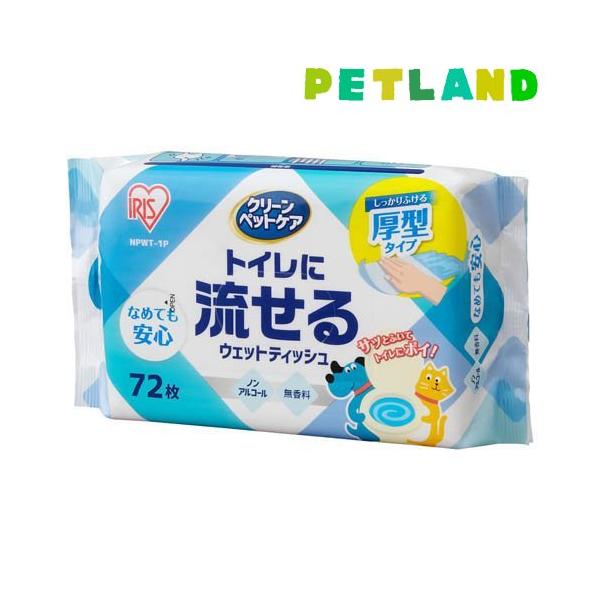 ウェットティッシュ ノンアルコール ペット用 トイレに流せる NPWT-1P/ペットのサークル・雑貨など/【発売元、製造元、輸入元又は販売元】アイリスプラザ/【ウェットティッシュ ノンアルコール ペット用 トイレに流せる NPWT-1Pの商...