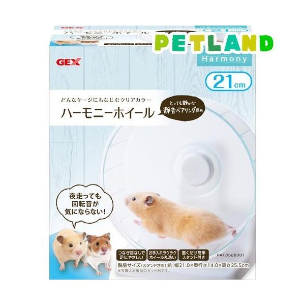 ハーモニーホイール 21cm/小動物・鳥・は虫類・昆虫/【発売元、製造元、輸入元又は販売元】GEX(ジェックス)/【ハーモニーホイール 21cmの商品詳細】●どんなゲージにもなじむクリアカラー。●夜走っても回転音が気にならない。●つなぎ目な...