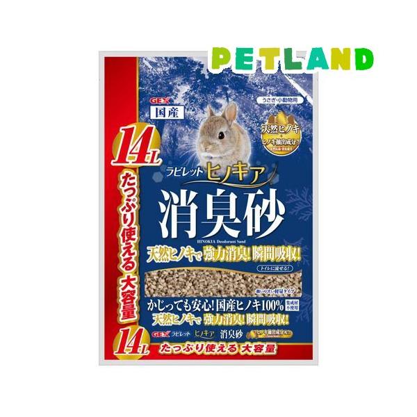ラビレット ヒノキア消臭砂/小動物・鳥・は虫類・昆虫/【発売元、製造元、輸入元又は販売元】GEX(ジェックス)/【ラビレット ヒノキア消臭砂の商品詳細】●ヒノキから抽出された「精油」を食品由来原料でカプセル化した天然抗菌・消臭成分配合。さら...