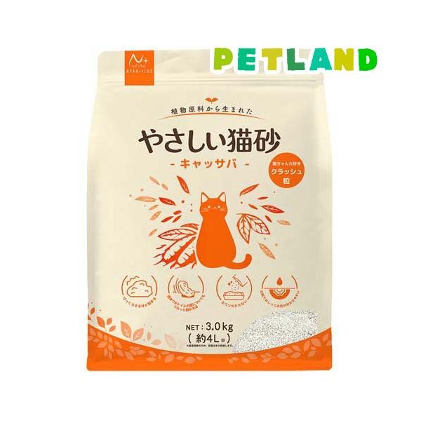 やさしい猫砂 キャッサバ クラッシュ粒/猫用品/【発売元、製造元、輸入元又は販売元】スーパーキャット/【やさしい猫砂 キャッサバ クラッシュ粒の商品詳細】●キャッサバはタピオカの原料にも使われるお芋です。●ガチッと強力に固まってくずれにくい...