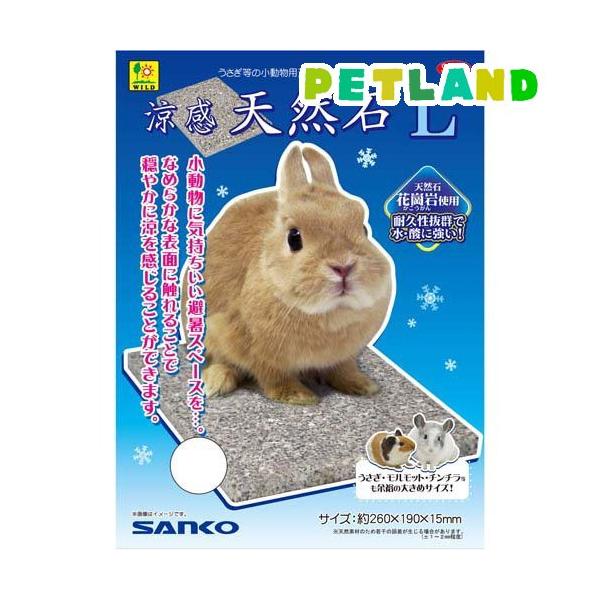 涼感 天然石 L/小動物・鳥・は虫類・昆虫/【発売元、製造元、輸入元又は販売元】三晃商会/【涼感 天然石 Lの商品詳細】●うさぎ等の小動物用天然花崗岩を使用した耐久性に優れ水と酸に強い。/cate50535