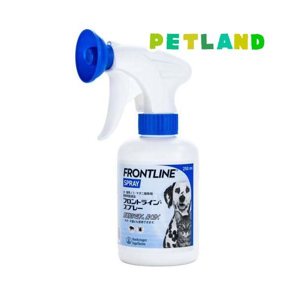 【動物用医薬品】フロントラインスプレー 犬／猫用 250mL/動物用医薬品/ブランド：フロントライン/【発売元、製造元、輸入元又は販売元】ベーリンガーインゲルハイム アニマルヘルスジャパン/【【動物用医薬品】フロントラインスプレー 犬／猫用...