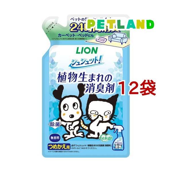 シュシュット！植物生まれの消臭剤 無香料 つめかえ用/ペットのサークル・雑貨など/ブランド：シュシュット！/【発売元、製造元、輸入元又は販売元】ライオンペット株式会社/・単品JAN：4903351005617/【シュシュット！植物生まれの消...
