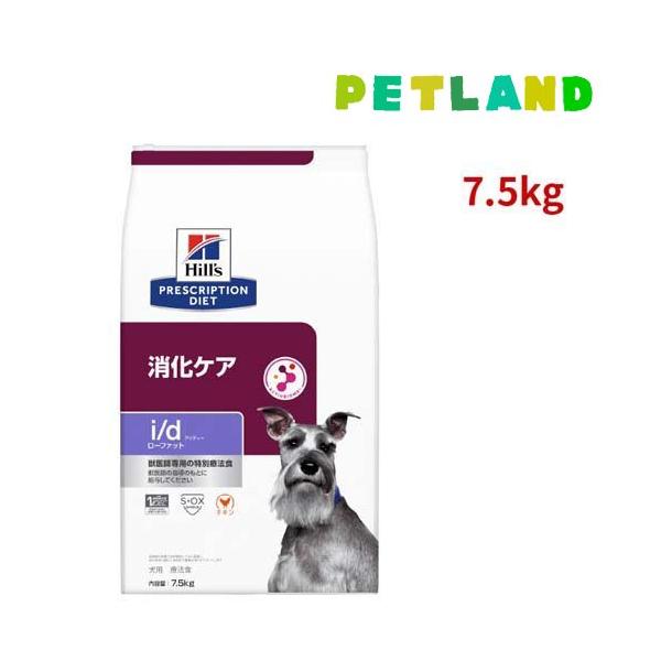 i/d ローファット  チキン 消化ケア（低脂肪） 犬用 特別療法食 ドッグフード ドライ(id id消化ケア 消化 消化ケア 消化器サポート 低脂肪 フード 便秘 下痢 お腹 ゆるい 軟便 嘔吐)/犬用品/ブランド：ヒルズ プリスクリプシ...