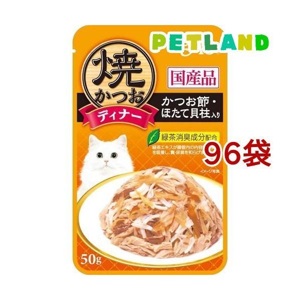 いなば チャオ 焼かつおディナー かつお節・ほたて貝柱入り(焼鰹ディナー 鰹節 帆立貝柱入り)/猫用品/ブランド：チャオシリーズ(CIAO)/【発売元、製造元、輸入元又は販売元】いなばペットフード/・単品JAN：4901133618673/...
