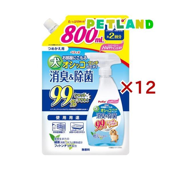 ペティオ ハッピークリーン 犬オシッコ ウンチのニオイ 消臭＆除菌(Petio PETIO ぺてぃお はっぴーくりーん HAPPY CLEAN ハッピーくりーん はっぴークリーン イヌオシッコ 犬おしっこ いぬおしっこ イヌおしっこ うんち...