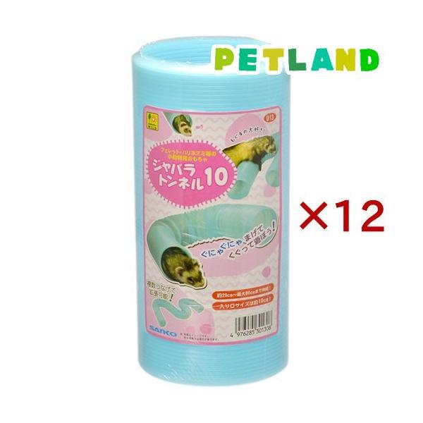 ジャバラトンネル 10(蛇腹トンネル)/小動物・鳥・は虫類・昆虫/【発売元、製造元、輸入元又は販売元】三晃商会/・単品JAN：4976285301308/【ジャバラトンネル 10の商品詳細】●ぐにゃぐにゃ曲げて、くぐって遊ぼう！！伸縮可能な...