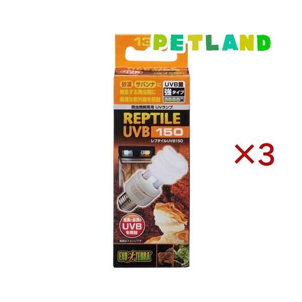 エキゾテラ レプタイルUVB150 13W/小動物・鳥・は虫類・昆虫/ブランド：エキゾテラ/【発売元、製造元、輸入元又は販売元】GEX(ジェックス)/・単品JAN：4972547026521/【エキゾテラ レプタイルUVB150 13Wの商...