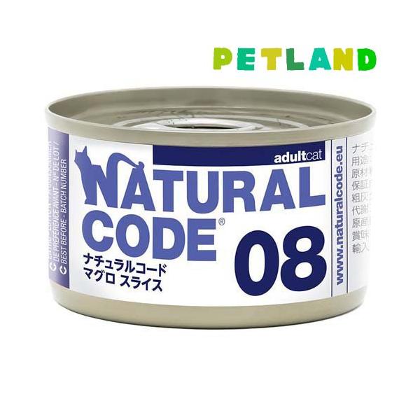NaturalCode NC08 マグロスライス/猫用品/ブランド：Natural Code(ナチュラルコード)/【発売元、製造元、輸入元又は販売元】Tricco International/【NaturalCode NC08 マグロスライ...