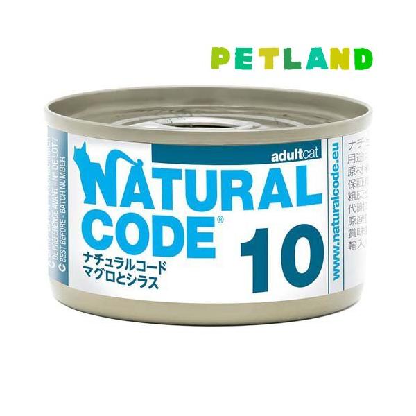 NaturalCode NC10 マグロとシラス/猫用品/ブランド：Natural Code(ナチュラルコード)/【発売元、製造元、輸入元又は販売元】Tricco International/【NaturalCode NC10 マグロとシラ...