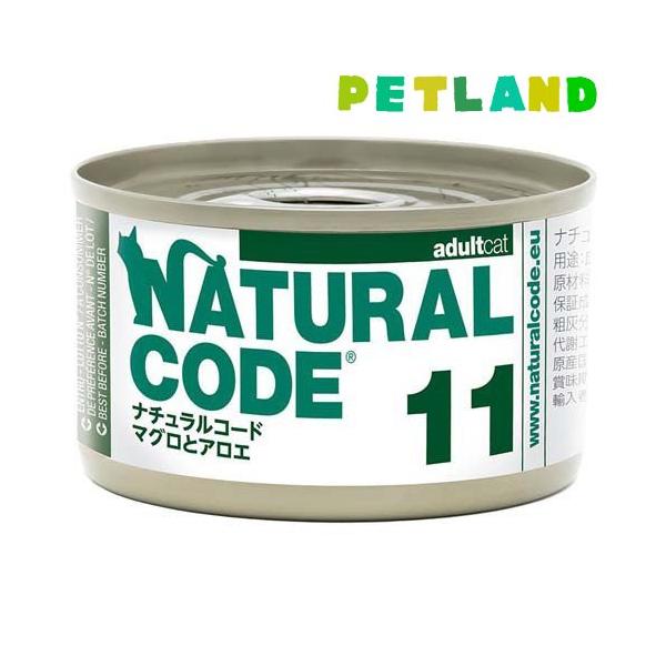 NaturalCode NC11 マグロとアロエ/猫用品/ブランド：Natural Code(ナチュラルコード)/【発売元、製造元、輸入元又は販売元】Tricco International/【NaturalCode NC11 マグロとアロ...