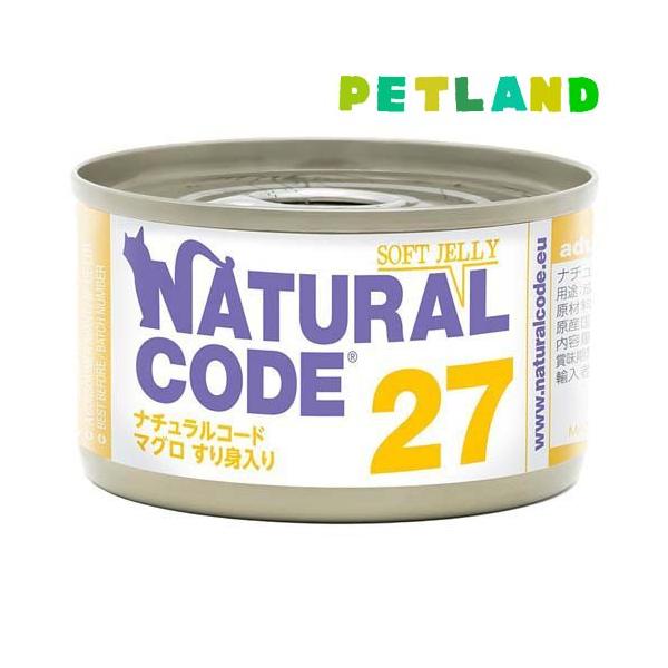 NaturalCode NC27 マグロとすり身入りソフトジェリータイプ/猫用品/ブランド：Natural Code(ナチュラルコード)/【発売元、製造元、輸入元又は販売元】Tricco International/【NaturalCode...
