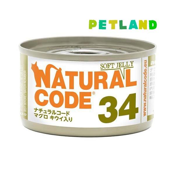 NaturalCode NC34 マグロ キウイ入りソフトジェリータイプ/猫用品/ブランド：Natural Code(ナチュラルコード)/【発売元、製造元、輸入元又は販売元】Tricco International/【NaturalCode...