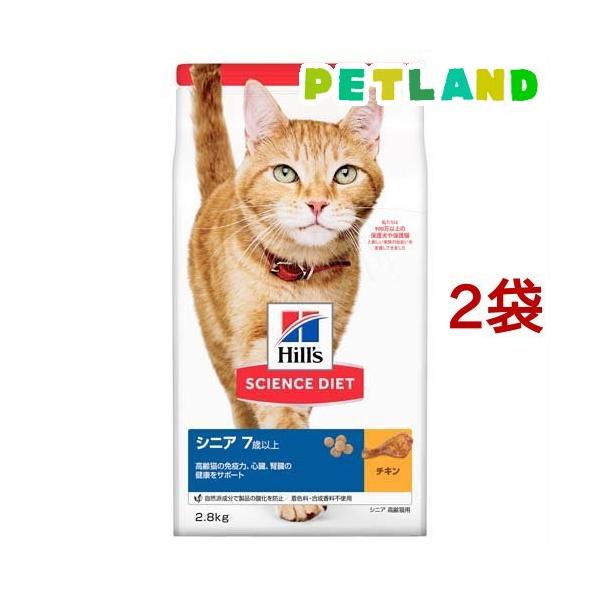 サイエンスダイエット シニア 猫用 7歳以上 チキン 2.8kg 高齢猫(SD さいえんすだいえっと ペットフード 室内猫用   ナチュラル 自然 着色料  自然素材 カリカリ 猫 ネコ 猫餌 猫えさ 餌 えさ エサ保存用まとめ買い 毛の艶...
