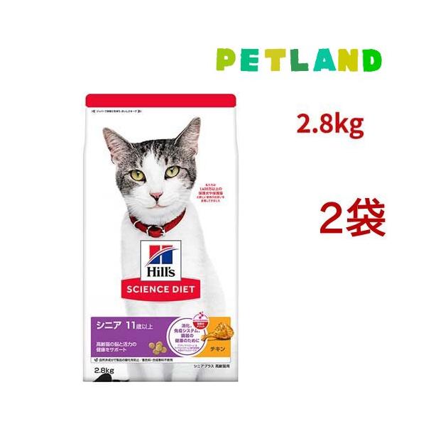 サイエンスダイエット シニアプラス 猫用 11歳以上 チキン 2.8kg 高齢猫(SD さいえんすだいえっと ペットフード 室内猫用   ナチュラル 自然 着色料  自然素材 カリカリ 猫 ネコ 猫餌 猫えさ 餌 えさ エサ保存用まとめ買い...