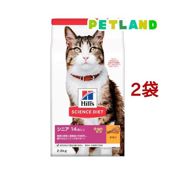 キャットフード シニアアドバンスド 猫 14歳以上 高齢猫 チキン(SD さいえんすだいえっと ペットフード 室内猫用   ナチュラル 自然 着色料  自然素材 カリカリ 猫 ネコ 猫餌 猫えさ 餌 えさ エサ保存用まとめ買い 毛の艶 毛づ...