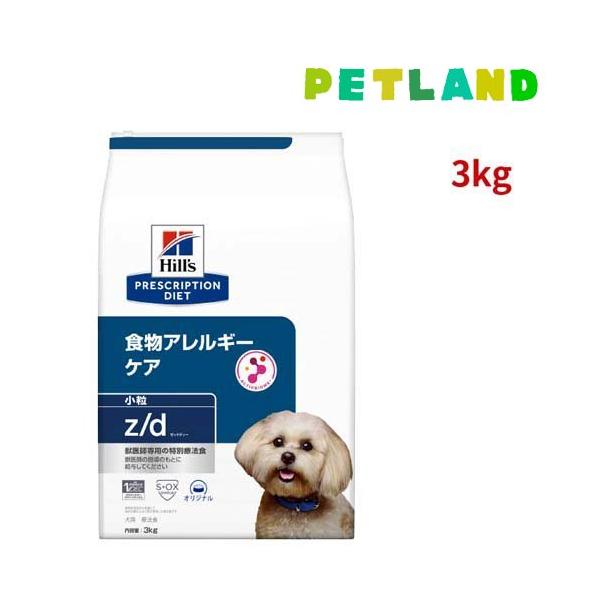 z/d 小粒 オリジナル 食物アレルギー＆皮膚ケア 犬用 特別療法食 ドッグフード ドライ(アレルギー アレルギー用フード 食物アレルギー 皮膚 皮膚アレルギー 皮膚炎 アトピー 餌 乾燥 肌 痒い)/犬用品/ブランド：ヒルズ プリスクリプ...
