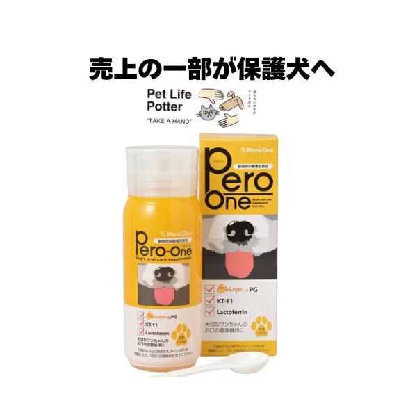 【売上の一部が保護犬へ】Pero-One-ペロワン150g