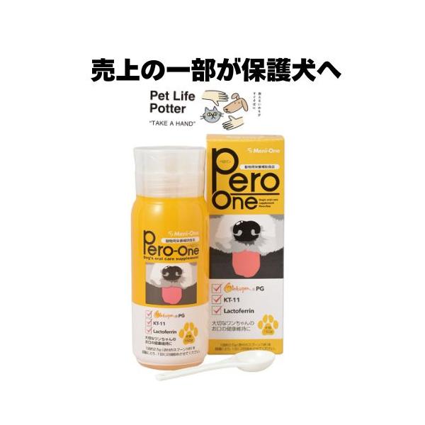 【売上の一部が保護犬へ】Pero-One-ペロワン- 犬猫用 150g