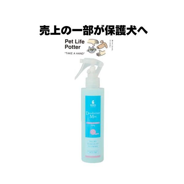 【売上の一部が保護犬へ】BASICS AFLOAT DOG デオドライザーミスト 200g
