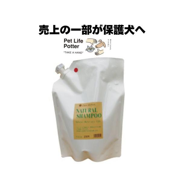 【売上の一部が保護犬へ】シャンメシャン自然のシャンプー詰替 2050ml