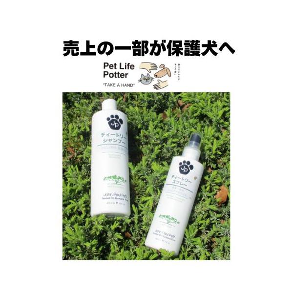 【売上の一部が保護犬へ】ティートリースプレー 236.6ml