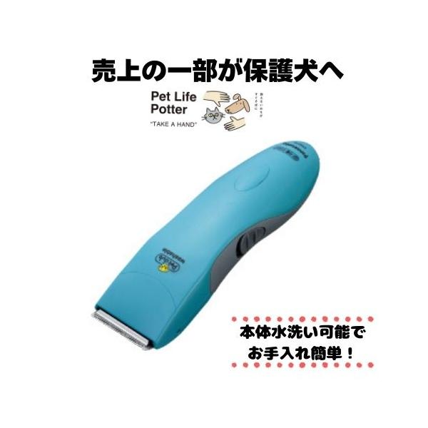 【売上の一部が保護犬へ】ペットクラブ犬用バリカン（全身カット用）