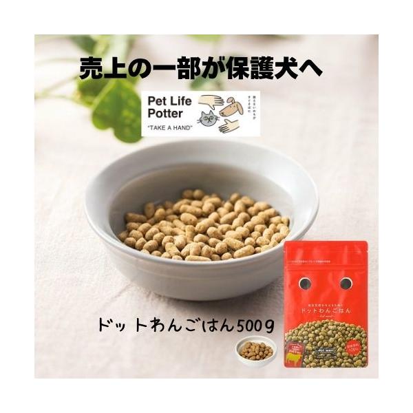 ドットわんごはん -Red Mind- 500g 犬用 ドッグフード ドライ 国産