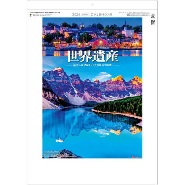 ユネスコに登録されている自然遺産・文化遺産の中から素晴らしい風景や数々の遺跡を厳選しました。世界遺産を美しくダイナミックな写真で紹介した価値あるカレンダーです。１２ヵ月タイプなので毎月素敵な世界遺産でお楽しみいただけます。環境に優しい紙素材...