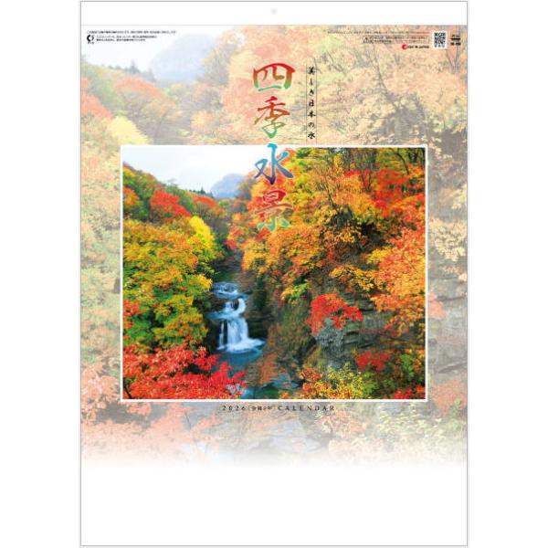 美しい水の国、日本の水辺の風景をとらえた写真が満載です。四季折々の日本の水辺の風景は見る人の心を癒します。カレンダー部分はスッキリとシンプルに仕上げました。１２ヵ月タイプなので毎月素晴らしい日本の水辺の風景でお楽しみいただけます。●四季水景...
