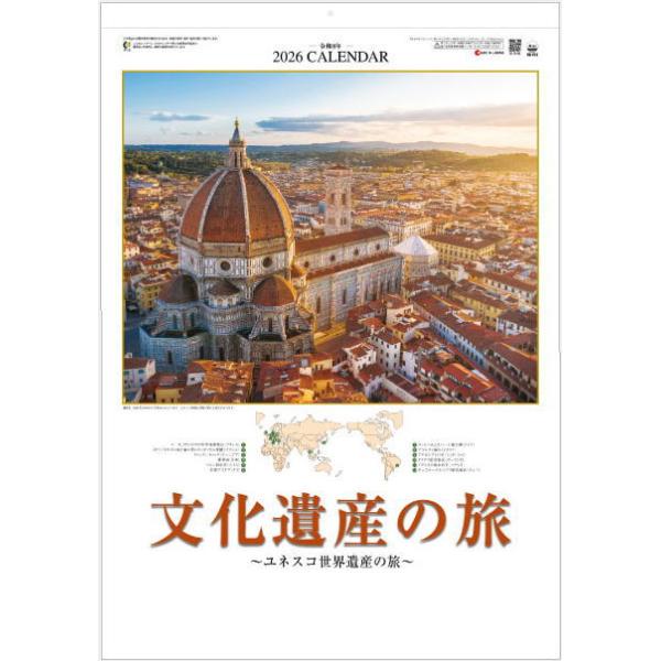 ユネスコ登録された人類の貴重な文化遺産・世界遺産シリーズです。壮大なスケールの写真に解説付きです。カレンダー部分はシンプルに仕上げました。１２ヵ月タイプなので毎月素晴らしいユネスコ世界遺産の風景をお楽しみいただけます。環境に優しい紙素材のヘ...